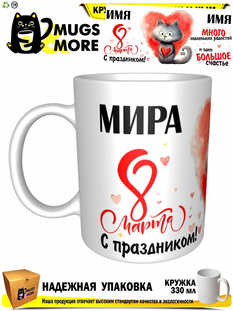 Кружка принтом «Мира. 8 марта. Много маленьких радостей и одно большое счастье», 330 мл, белая кружка Премиум качества