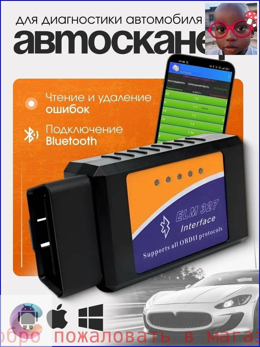 Диагностическая флешка сканнер — автосканнер для чтения кодов ошибок и диагностики авто, простой в использовании
