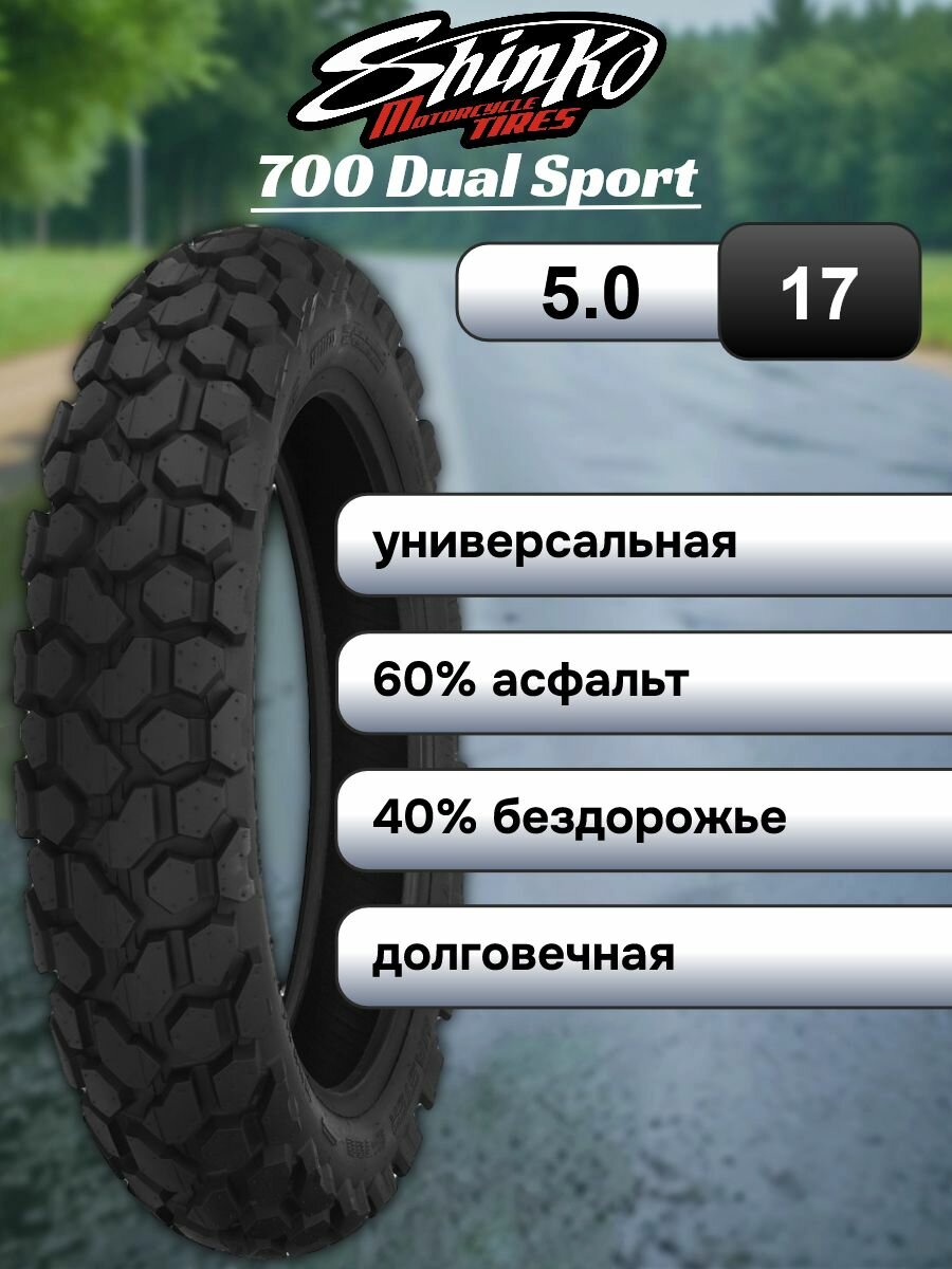 Мотошина Shinko 5.10-17 67S E700 TL
