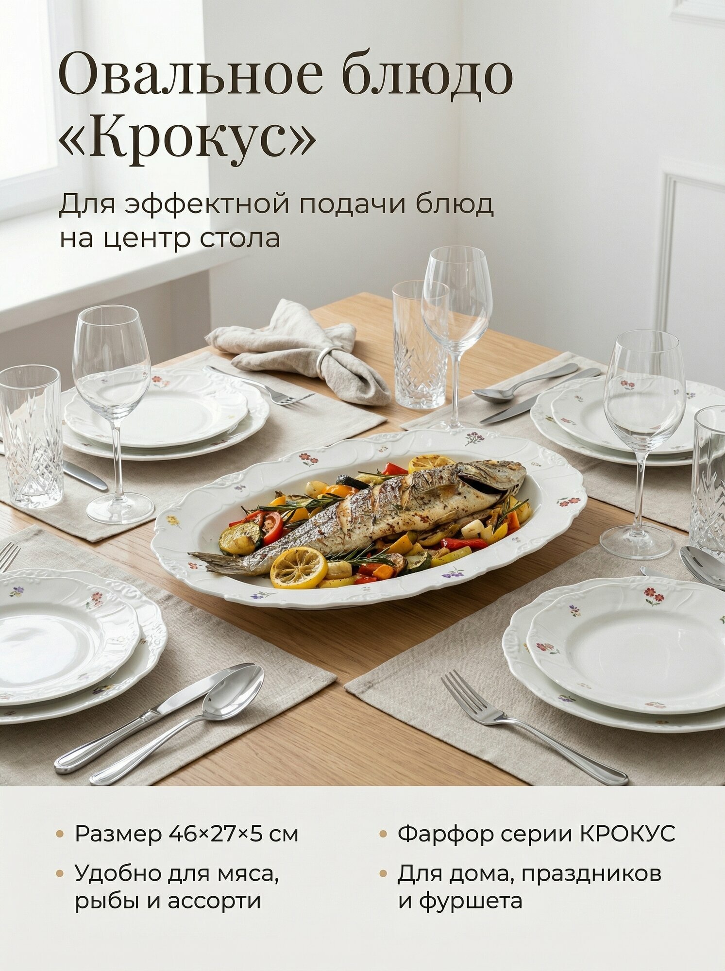 Овальное блюдо Lenardi "крокус", 46х27х5см, фарфоровое белое