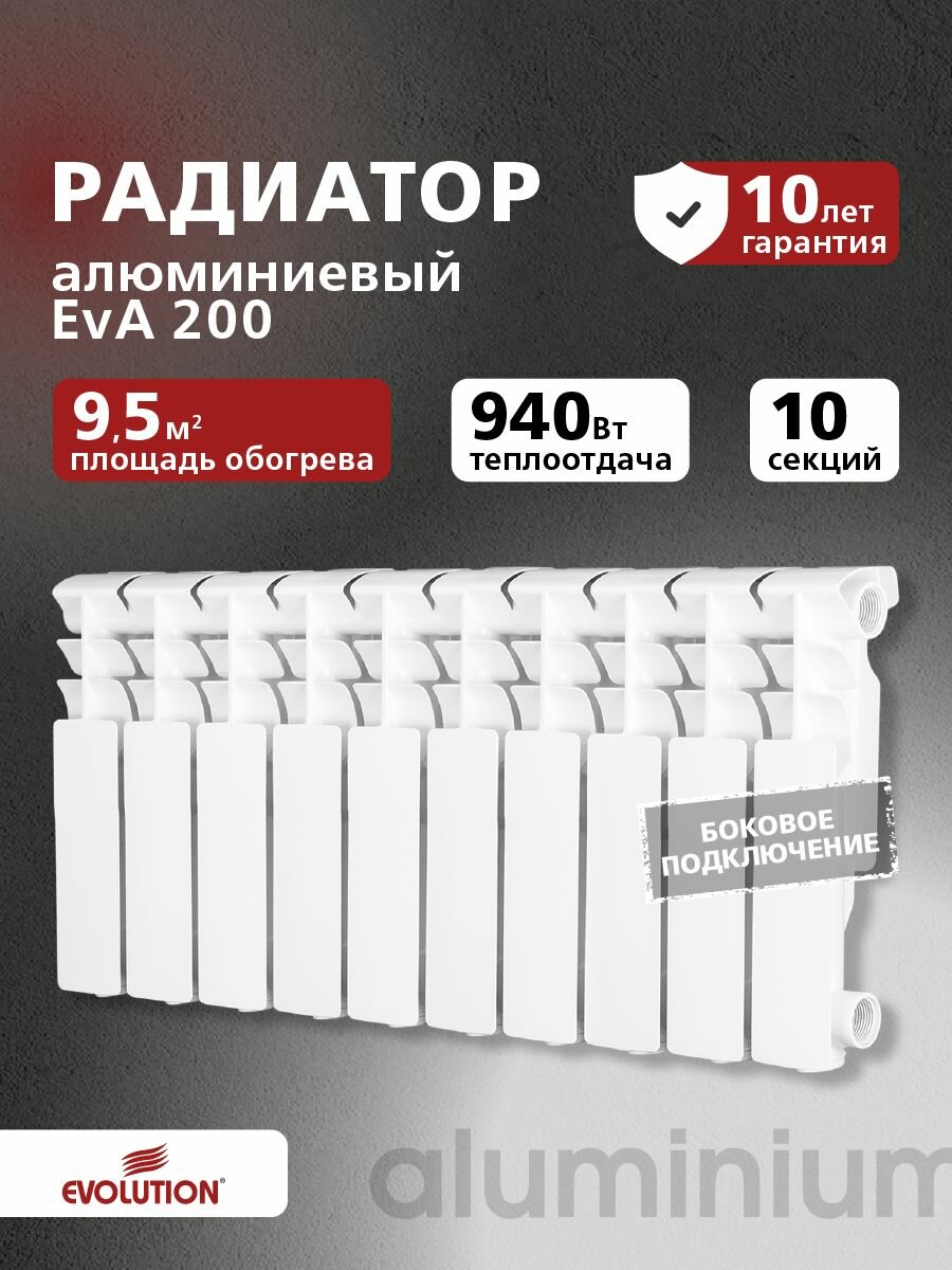 EVOLUTION Радиатор алюминиевый EvA 200 10 секций