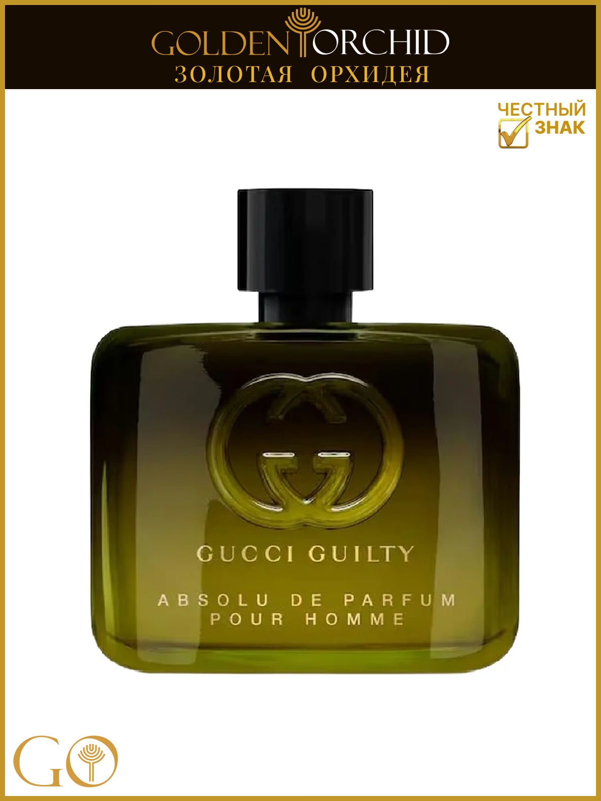Духи мужские GUCCI Guilty Absolu De Parfum Pour Homme Миниатюра 5 мл