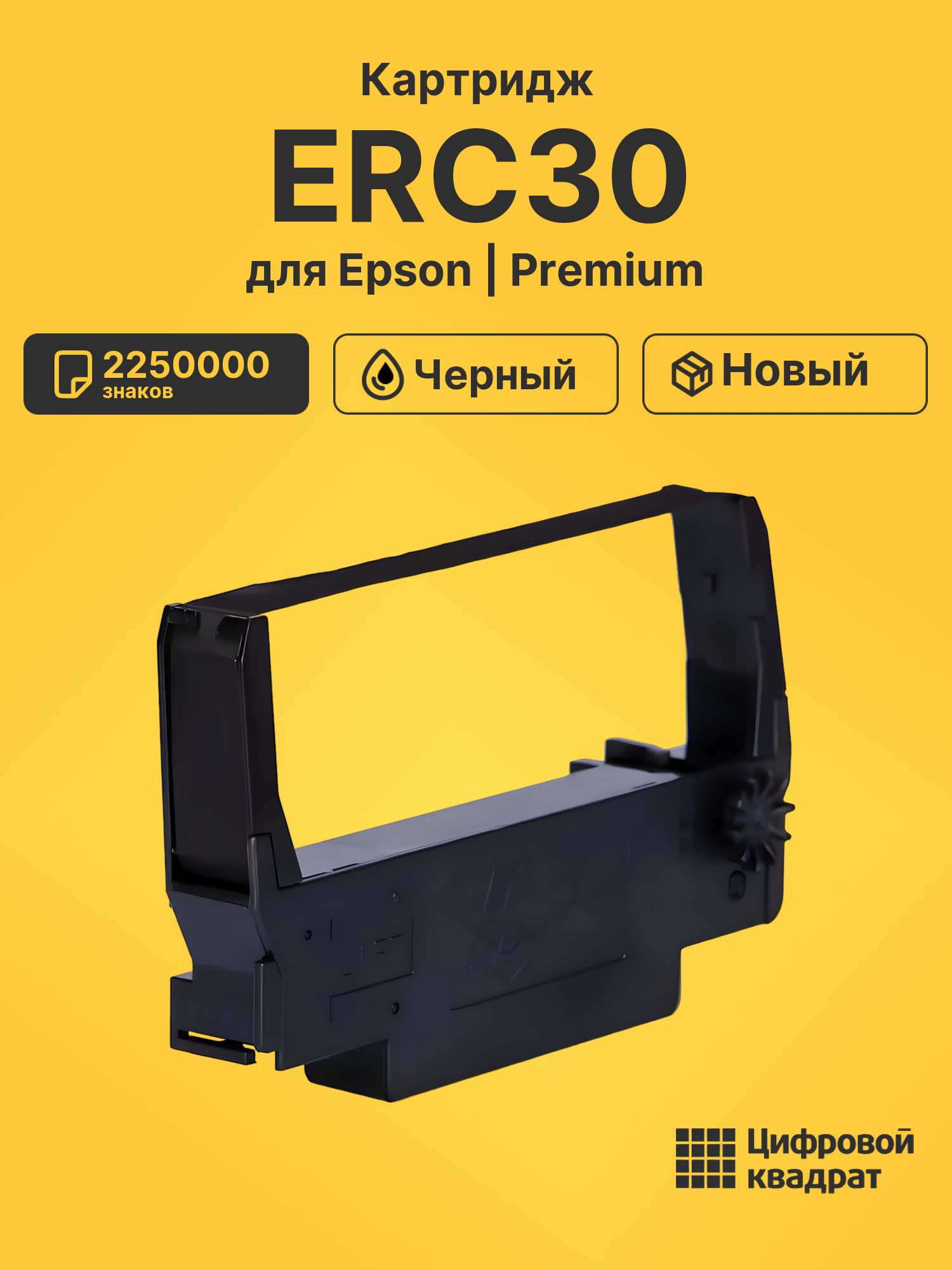 Картридж ERC30 для принтеров Epson ERC-2000, ERC-30, ERC-34, ERC-38, ERC-4000, TM-200, TM-260, TM-267 TM-270 черный