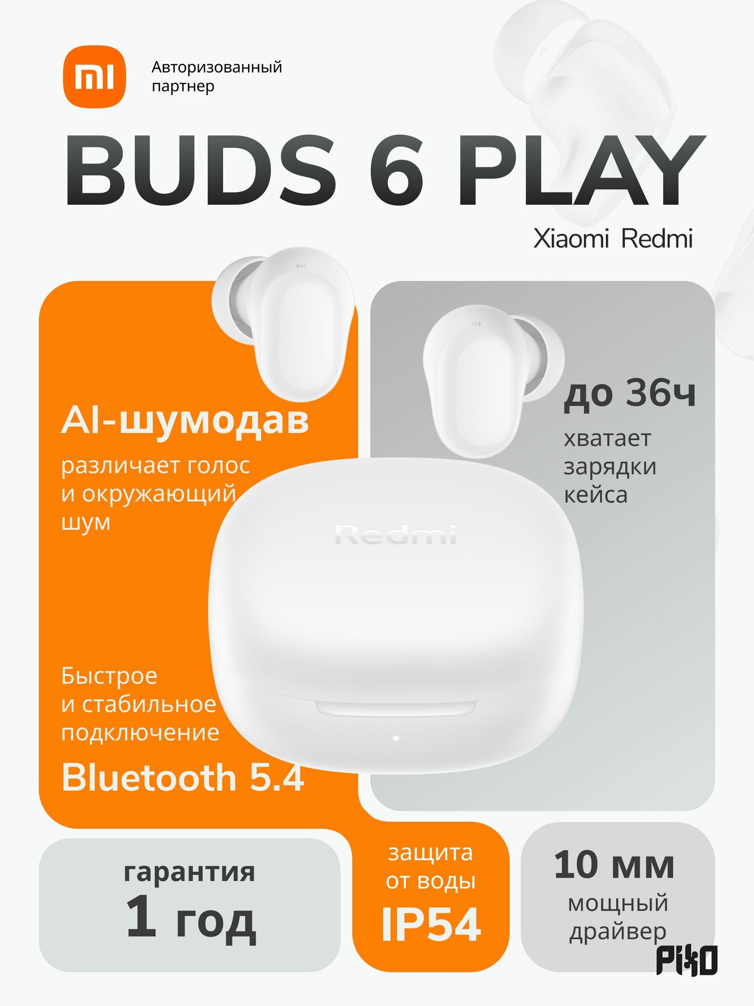 Беспроводные наушники Redmi Buds 6 Play M2420E1 (BHR8773GL), Белый