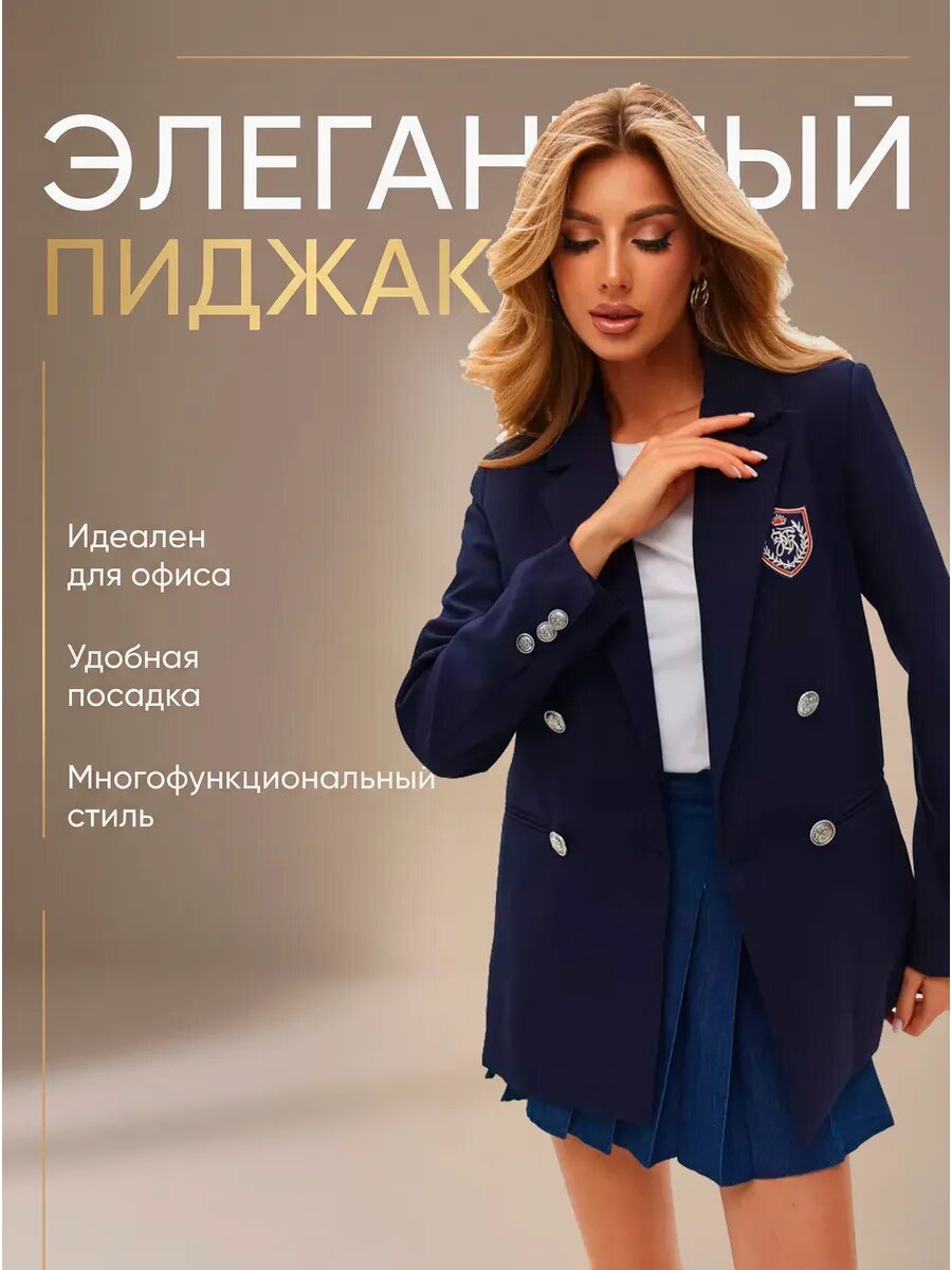 Пиджак