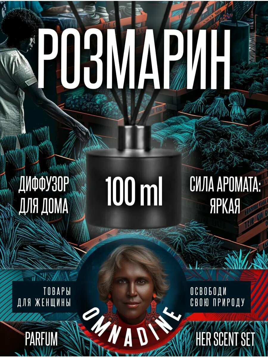 Диффузор для ванной комнаты розмарин