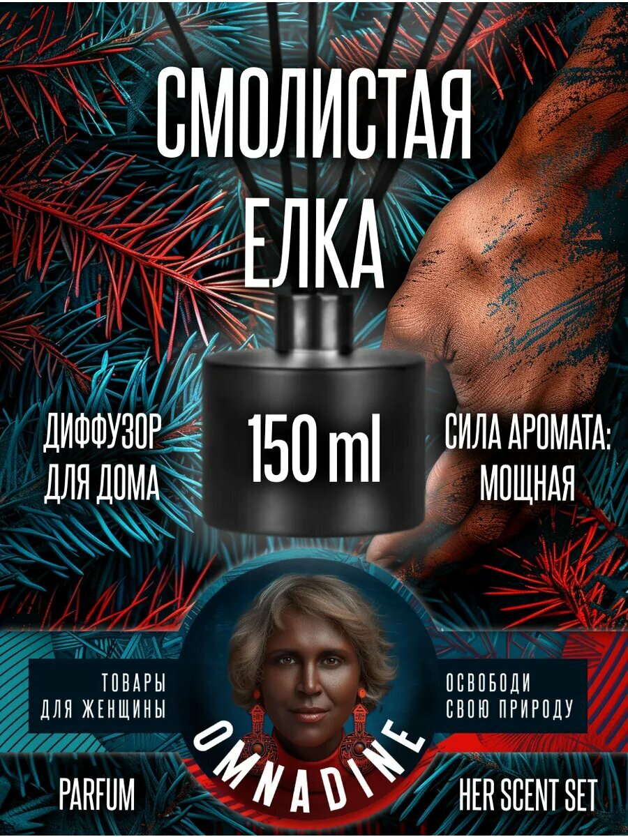 Освежитель воздуха диффузор Смолистая елка
