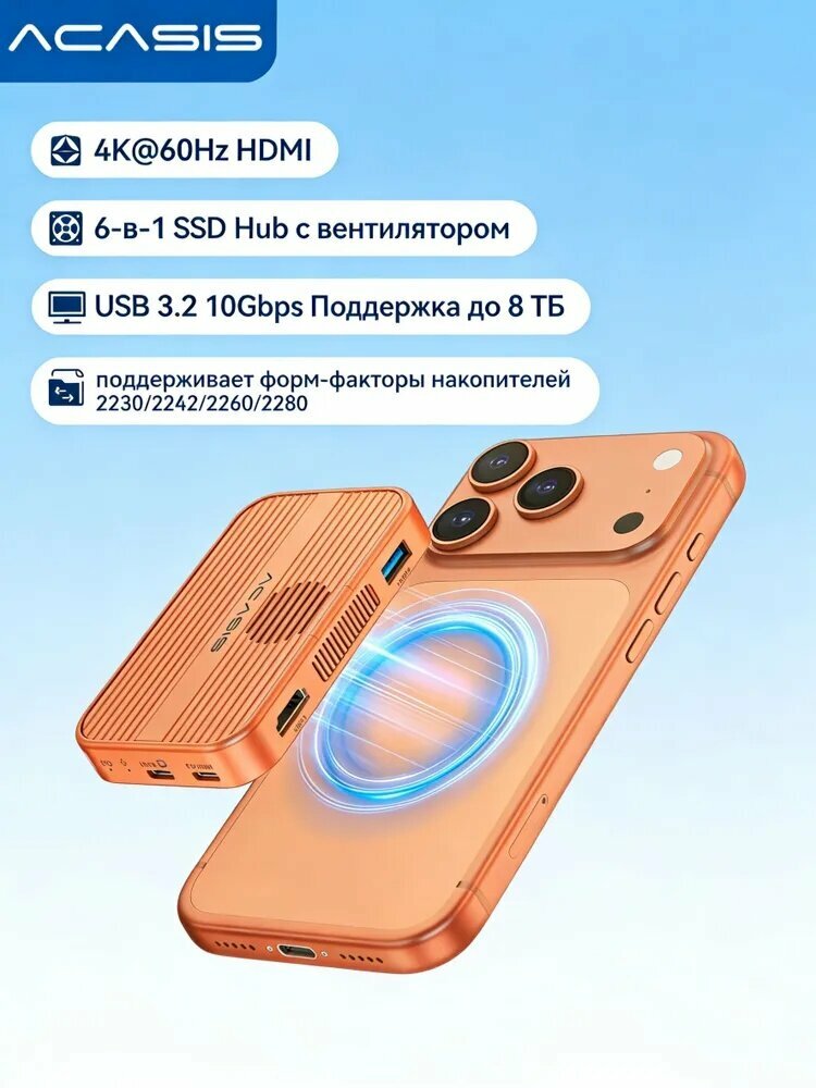 Универсальная Док-станция USB-C Acasis 10 Гбит/с с Магнитным Корпусом M.2 NVMe SSD и Активным Охлаждением для iPhone 17/17Pro/ 16/16 Pro / 15/15 Pro