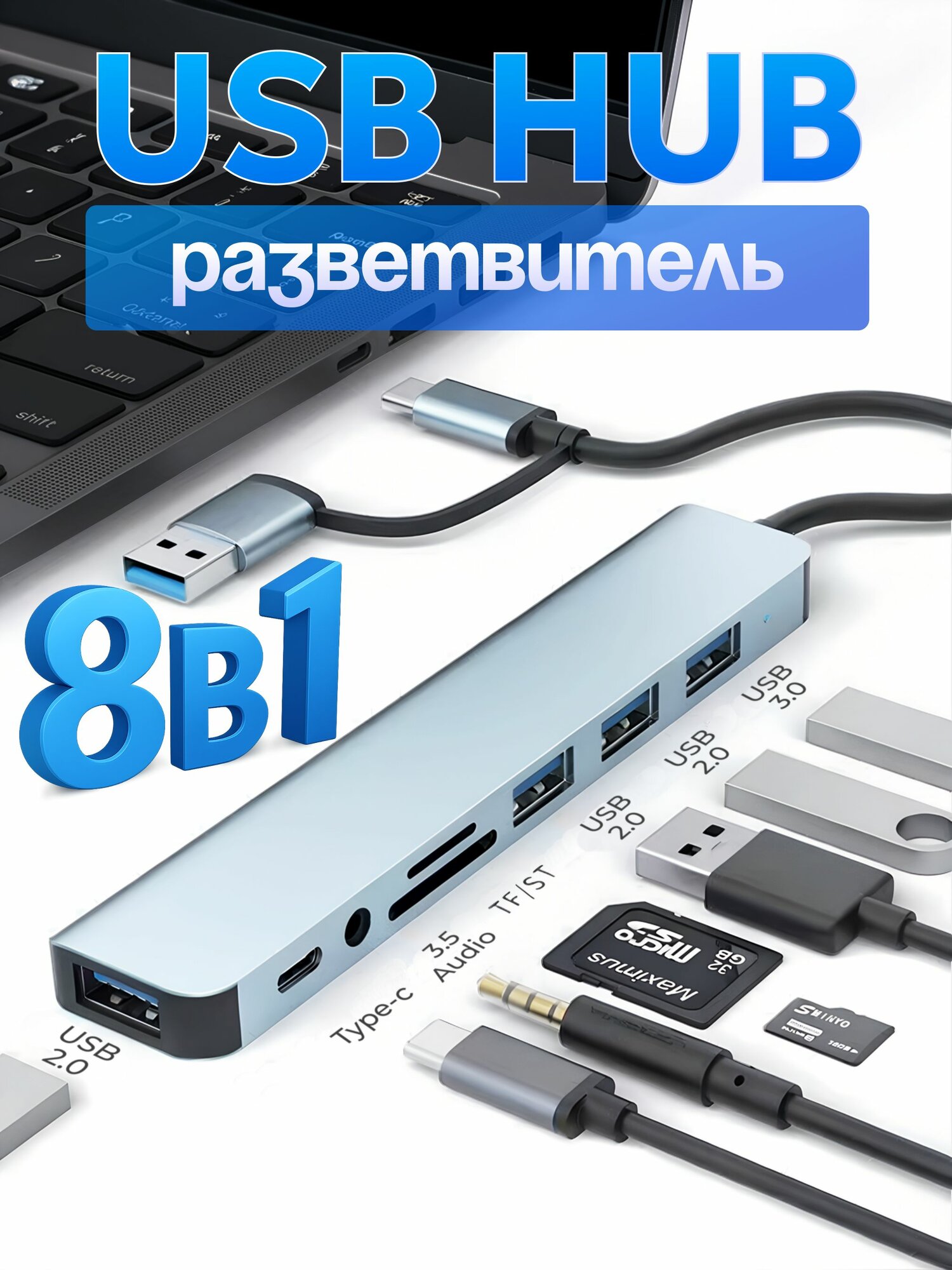 USB HUB 8в1 разветвитель / USB порт 3.0, 2.0, Audio 3.5, Type-C, TF SD card