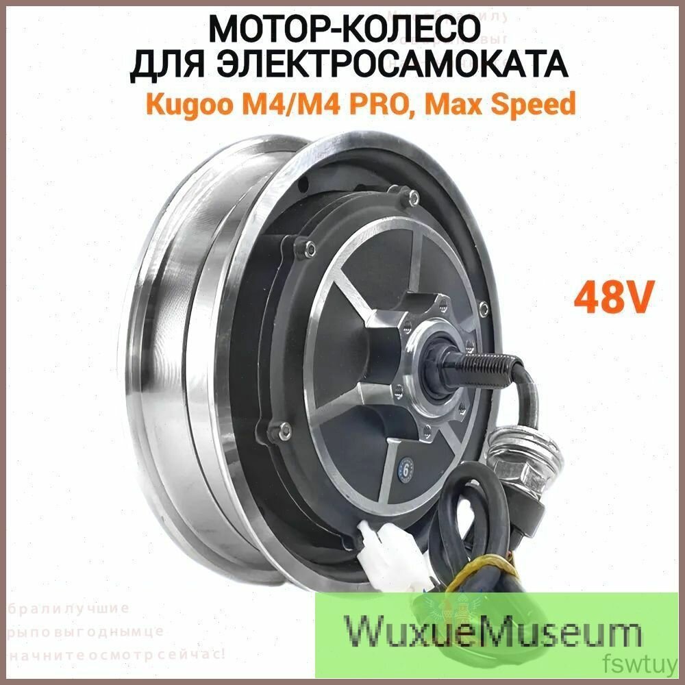Мотор-колесо для электросамоката Kugoo M4/ M4 PRO/ MaxSpeed, Joyor (48 V, 500 W)