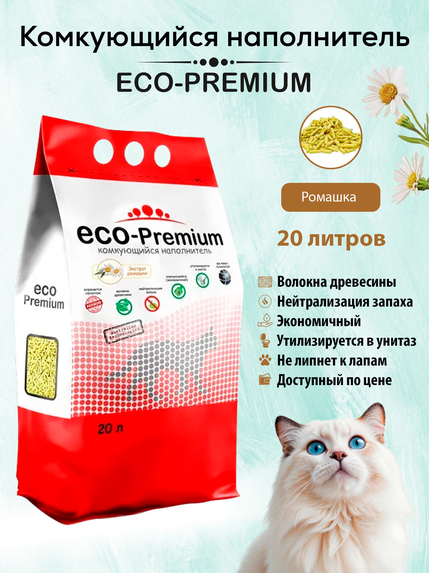 Наполнитель ECO-Premium комкующийся древесный с ароматом Ромашки 20л, 7.6 кг