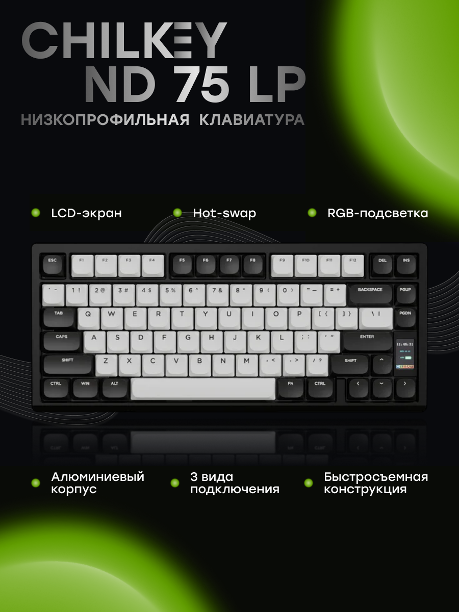 Низкопрофильная механическая клавиатура Chilkey ND75 LP Jet Black / английская раскладка