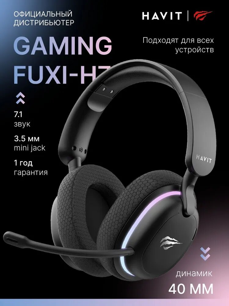 Havit Наушники с микрофоном Havit FUXI-H7, Bluetooth, Радиоканал, 3.5 мм, USB Type-A, черный матовый