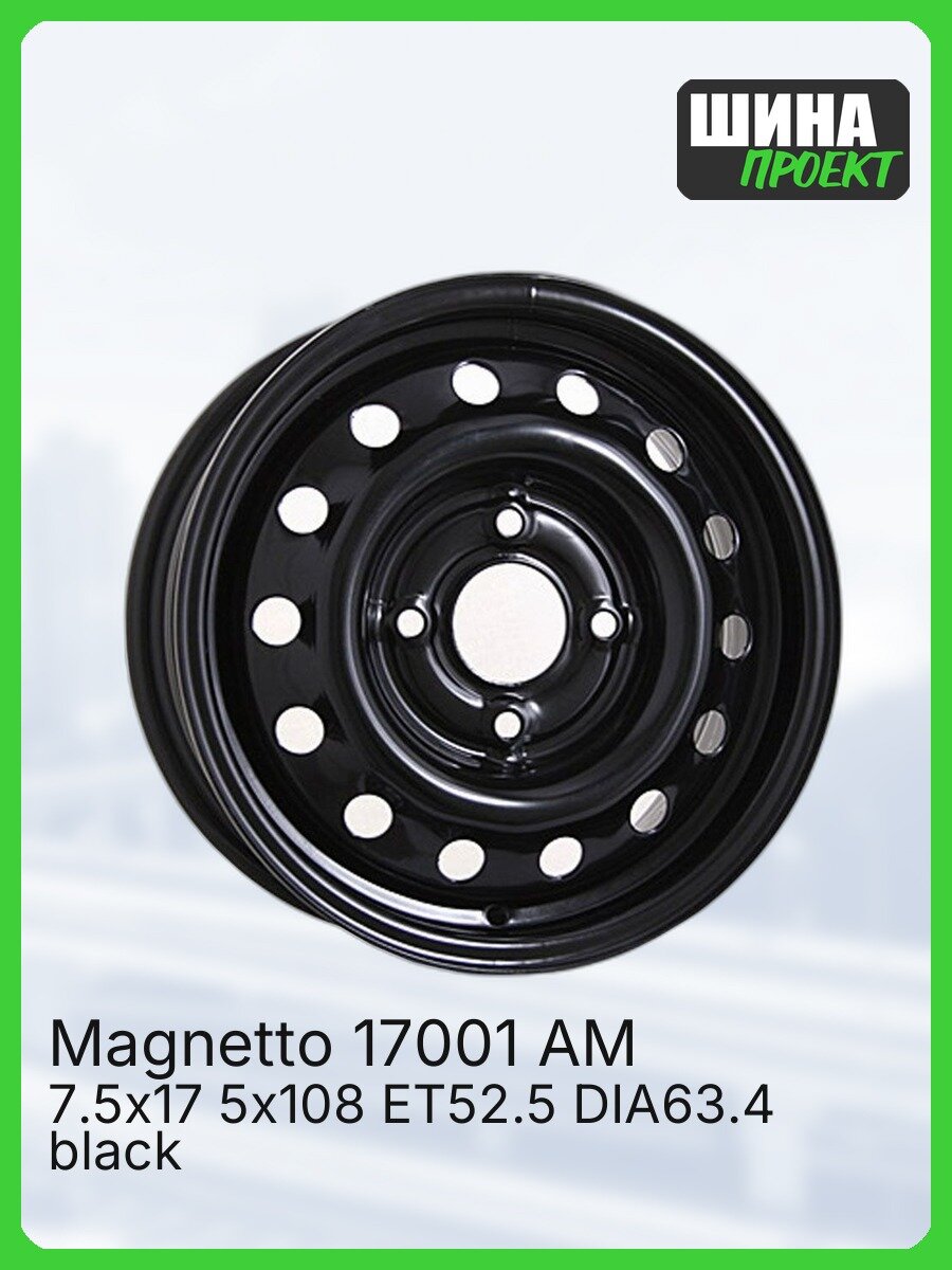 Диск штампованный Magnetto Ford Kuga 17001 AM 7,5\R17 5*108 ET52,5 d63,4 black [17001 AM]