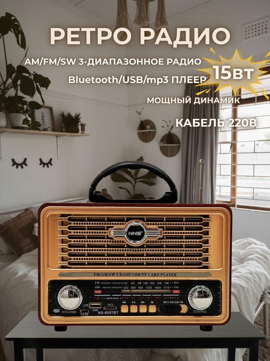 Радиоприёмник/Bluetooth/USB/MP3/плеер