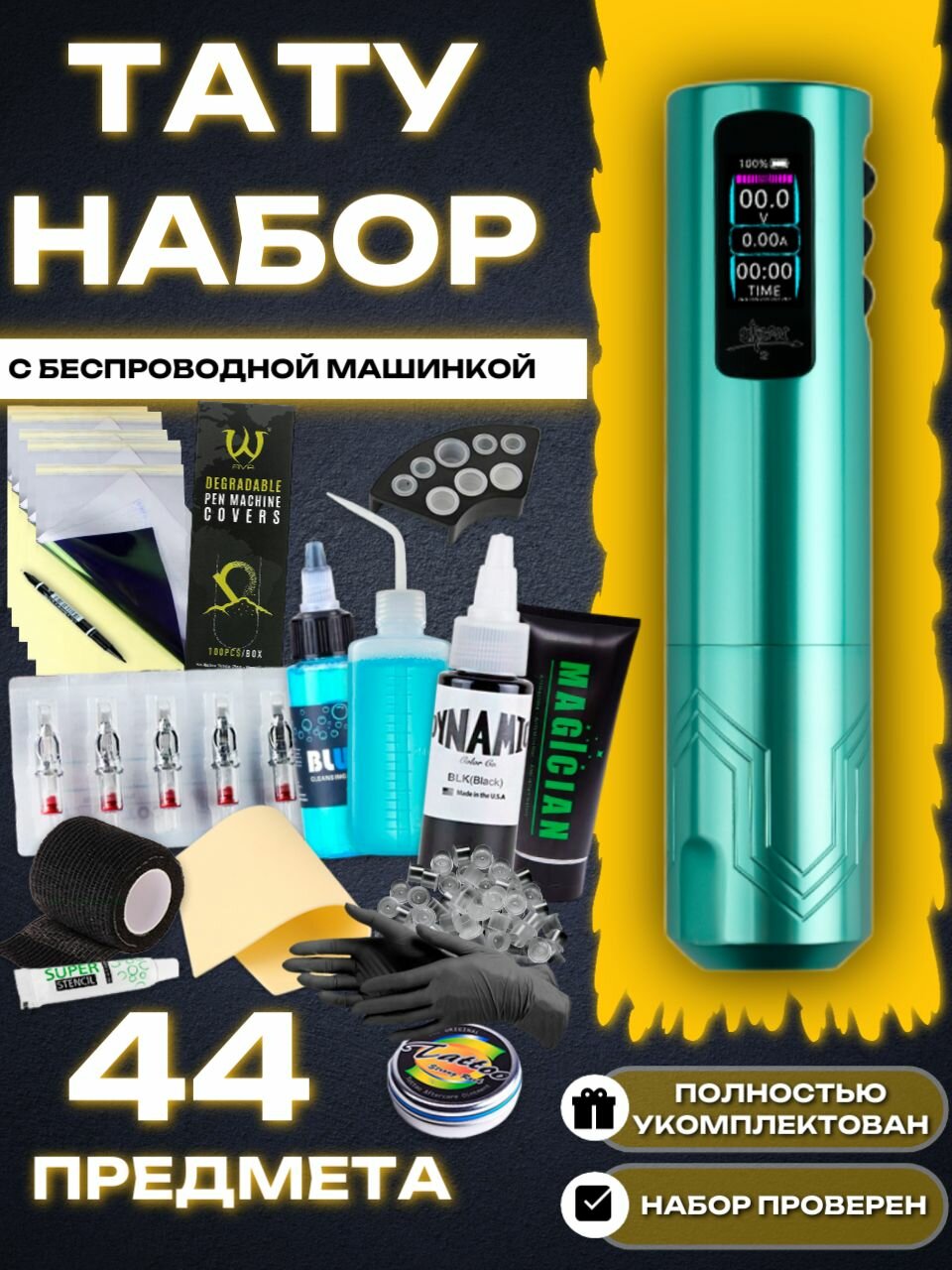Тату машинка беспроводная Urban 2, аппарат для татуажа, набор для татуировки 44 предмета