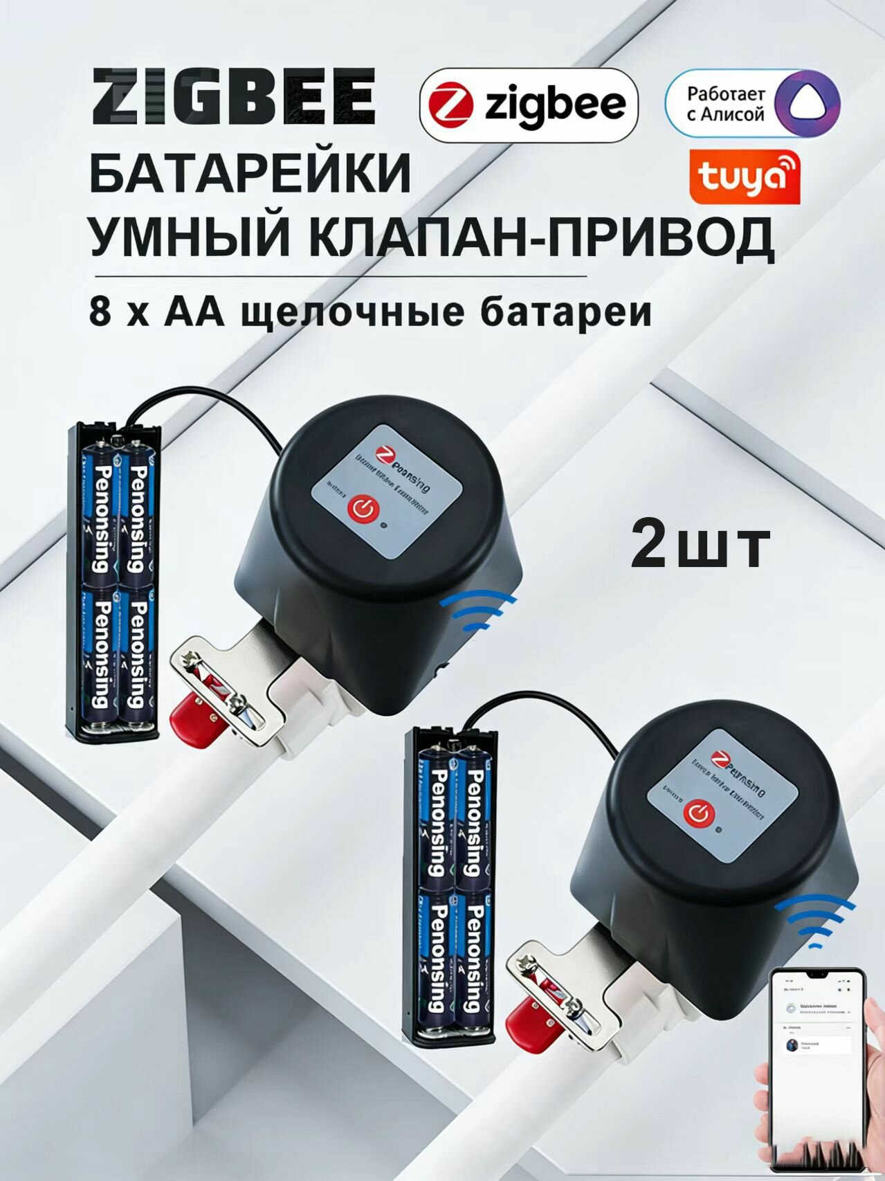2 шт Электрическое питание Умный клапан-привод Zigbee Tuya на кран для перекрытия воды или газа с Алисой. Электропривод для умного дома, Чёрный