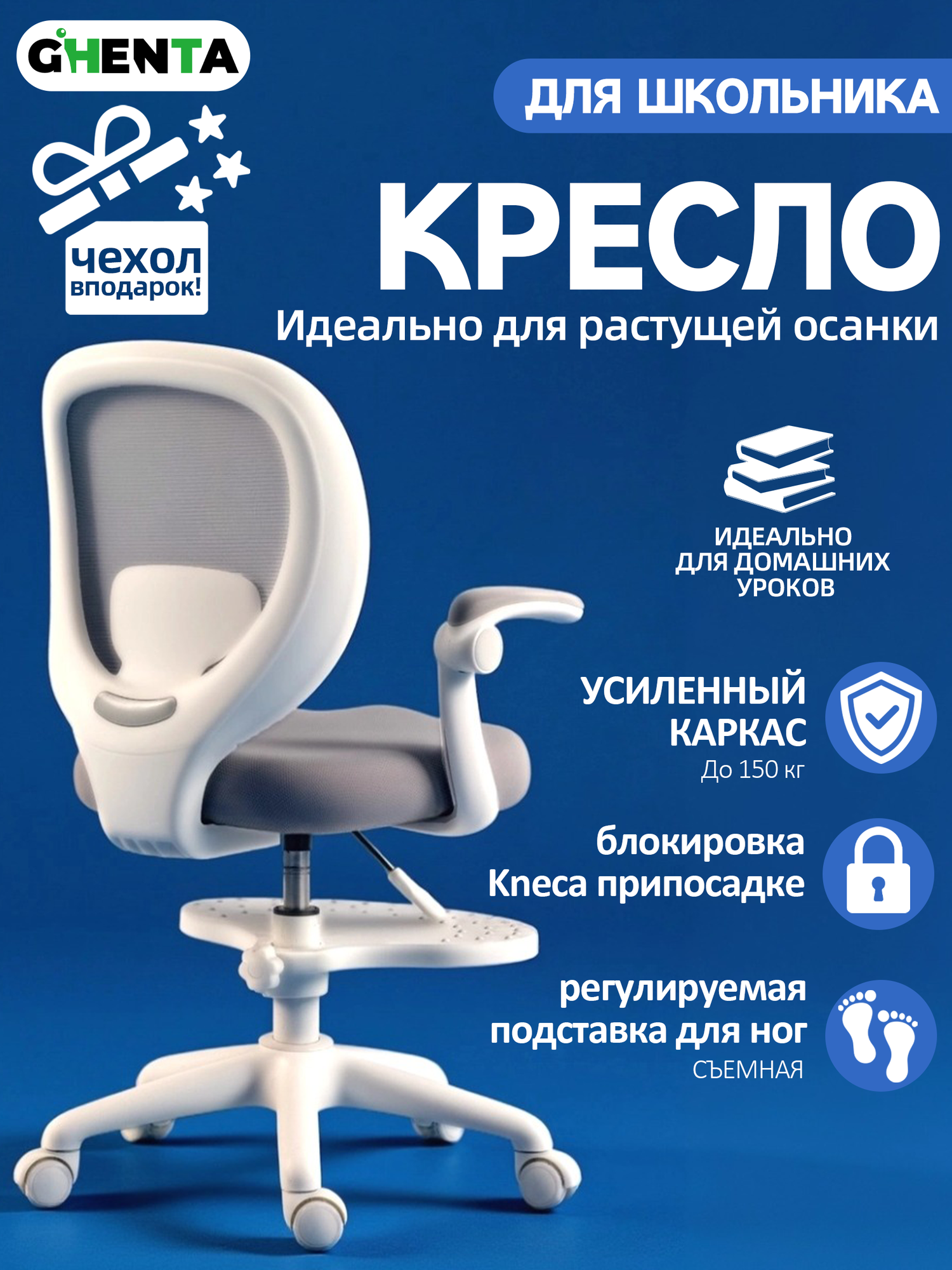 Кресло компьютерное детское Ghenta с подножкой и откидными подлокотниками, стул школьника ортопедический, серый
