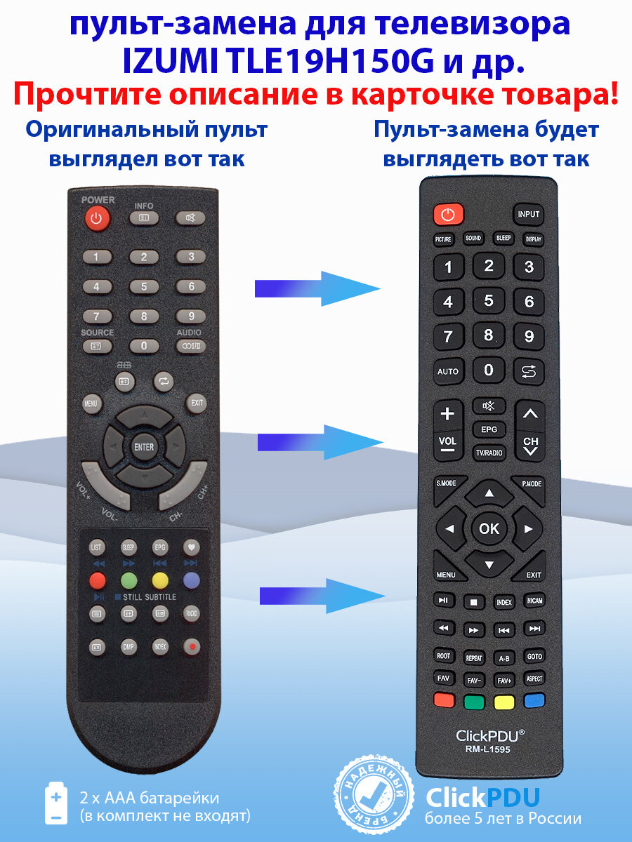 Пульт для телевизора IZUMI TLE19H150G и других
