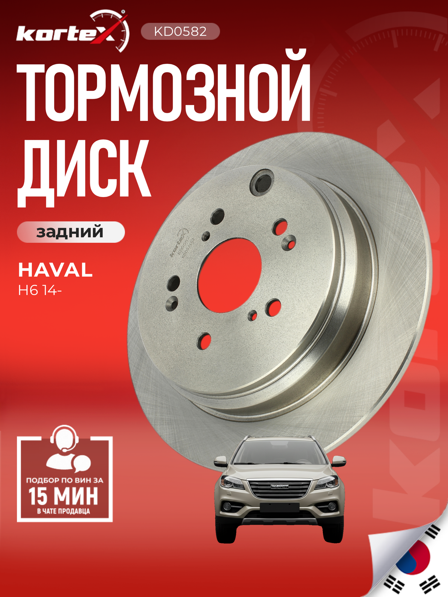 Тормозной диск задний Хавал H6, M6, Грейт Вол Ховер M2000695, K012086, BS6231