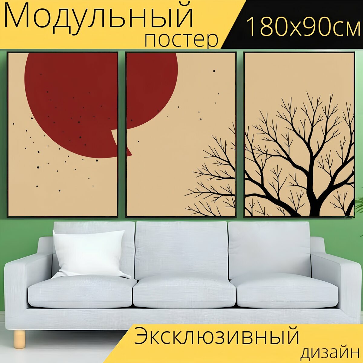 Модульный постер "Красное солнце и силуэт дерева. Минималистичная композиция с крупным бордовым диском, тонкими черными ветвями и." 180 x 90 см. для интерьера на стену в тубусе