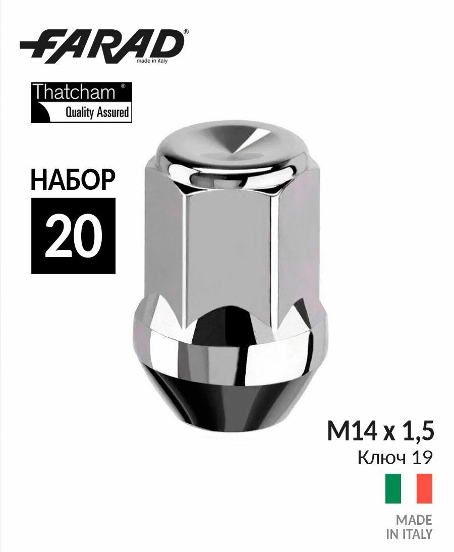 Гайки колесные М14х1,5 FARAD Италия, оцинковка, 20 штук