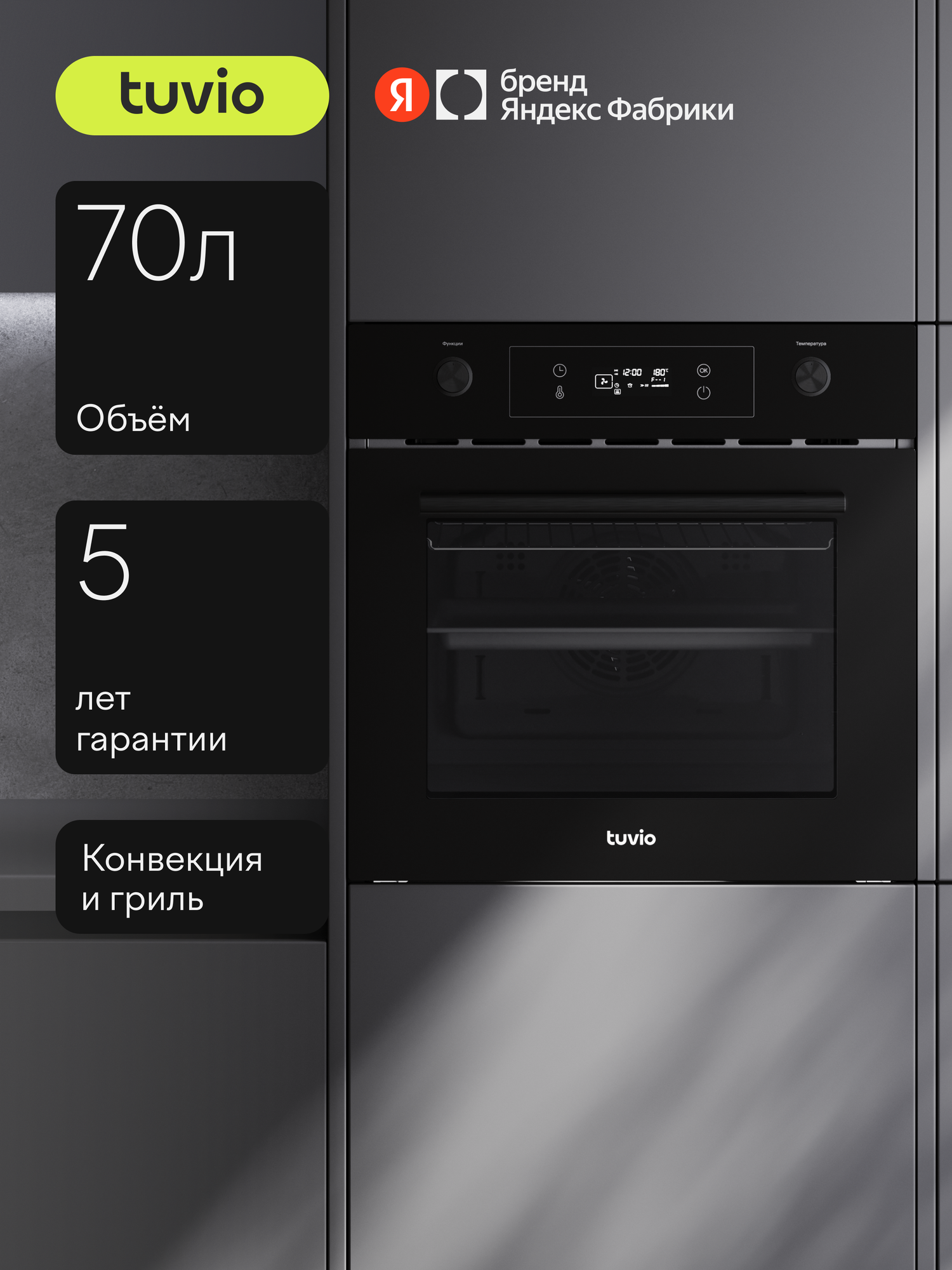 Духовой шкаф Tuvio NF74TTBGB1: автопрограммы, противень Airfry, паровая очистка, 2 уровня телескопических направляющих