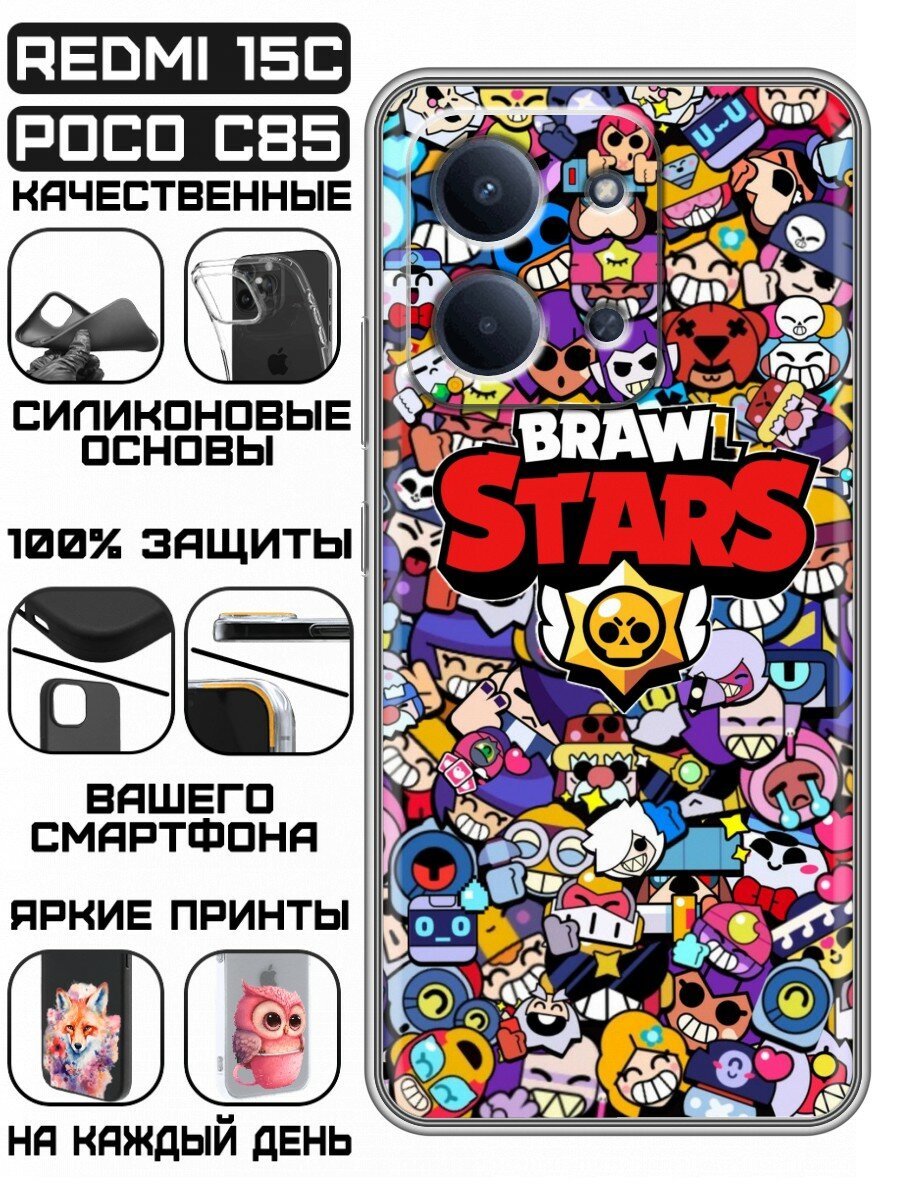Чехол для Redmi 15C, Poco C85 с принтом для мальчиков Brawl Stars (Редми 15С, Поко С85)