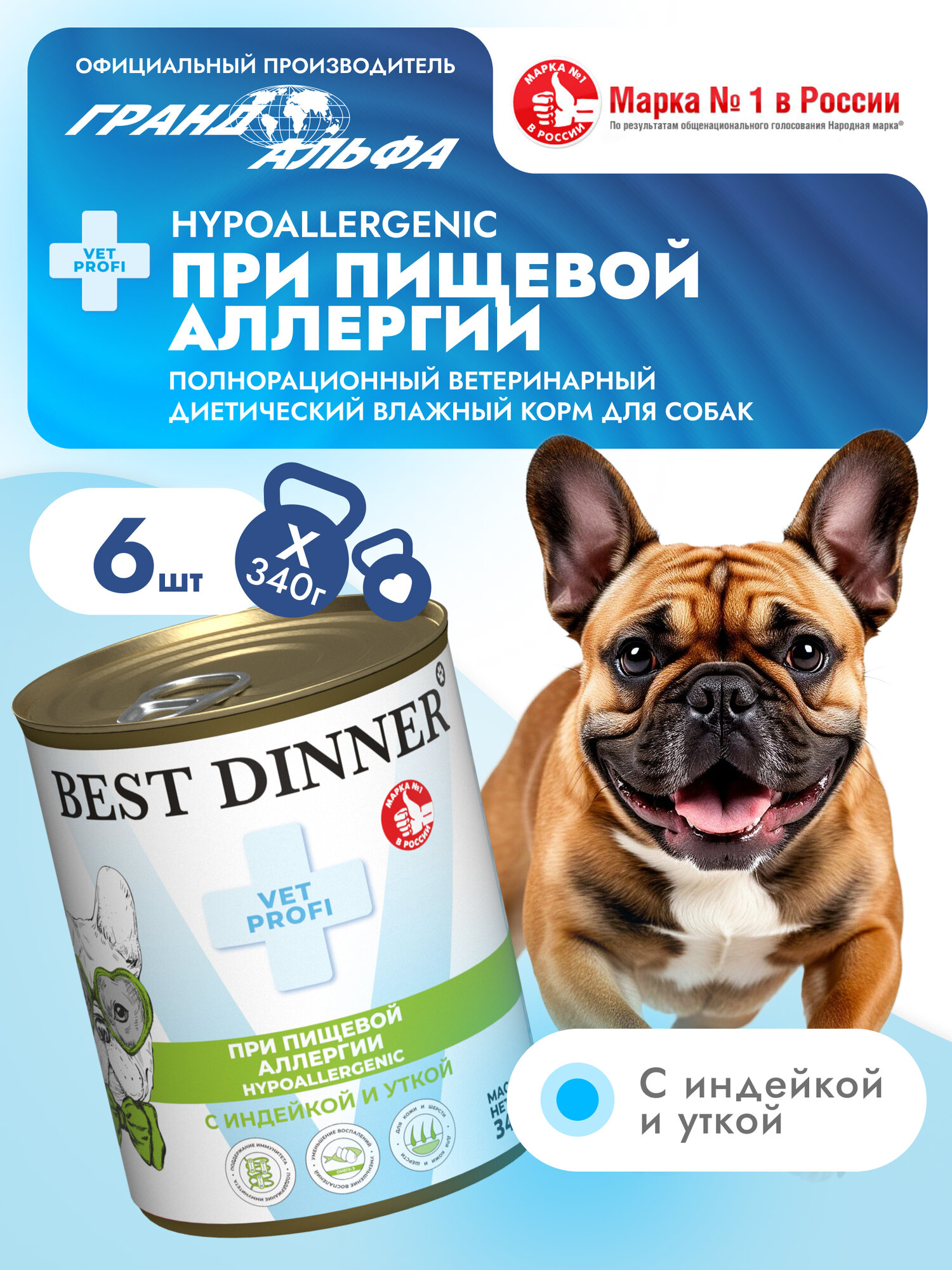 Влажный диетический корм Best Dinner (Бест Диннер) Vet Profi Hypoallergenic для собак при пищевой аллергии Индейка с уткой (6шт х 340гр)
