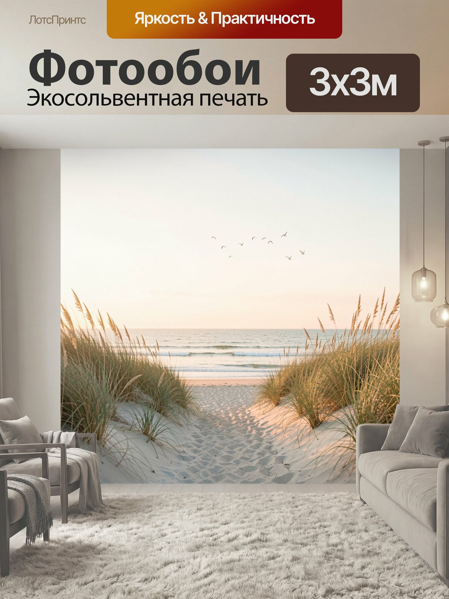Фотообои "Пляжная тропа к морю. Светлый прибрежный пейзаж с песчаными дюнами, высокой травой и спокойными волнами. Нежные пастельные оттенки." 300x300 см. экосольвентная печать