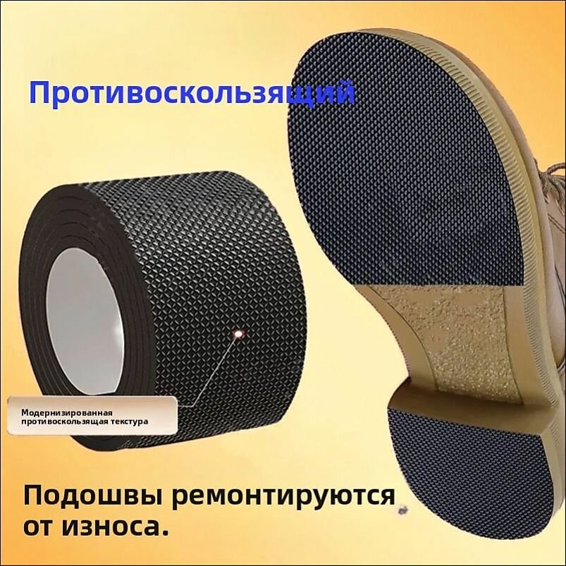 Противоскользящие наклейки на подошву, EVA, черные, 5x100 см, 1 рулон