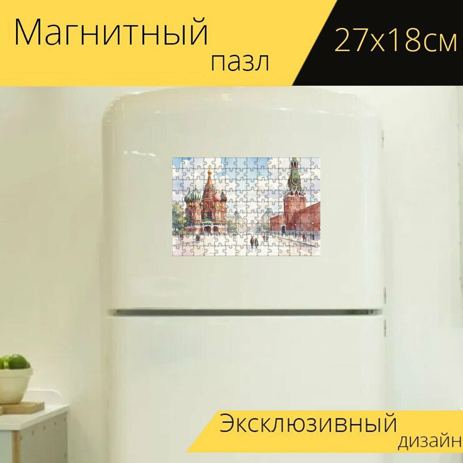 Магнитный пазл "Красная площадь в акварели. Московский городской пейзаж с собором Василия Блаженного и Спасской башней, мягкие пастельные тона, облачное." на холодильник 27 x 18 см.