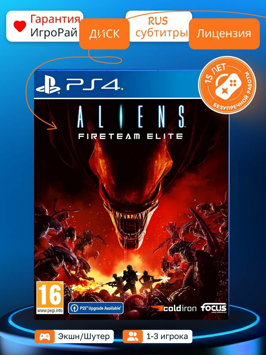 Игра Aliens: Fireteam Elite (PS4, русская версия) Focus Home Interactive Blu-ray диск 16+