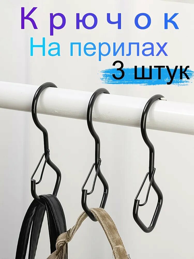 Крючки двусторонние держатель крюк с карабином черные