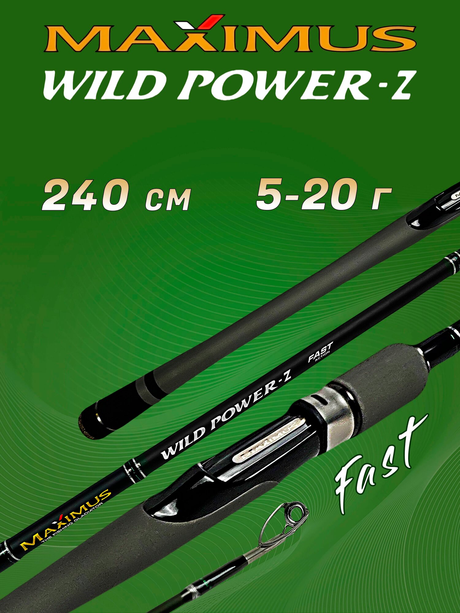 Спиннинг для рыбалки Maximus WILD POWER-Z 24ML 2,4m 5-20g