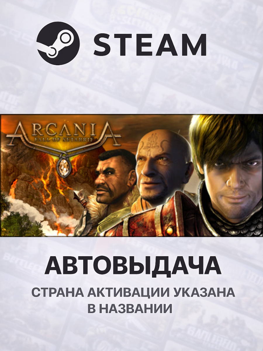 ArcaniA: Fall of Setarrif для PC/ПК, Steam Gift, Steam Deck, Россия