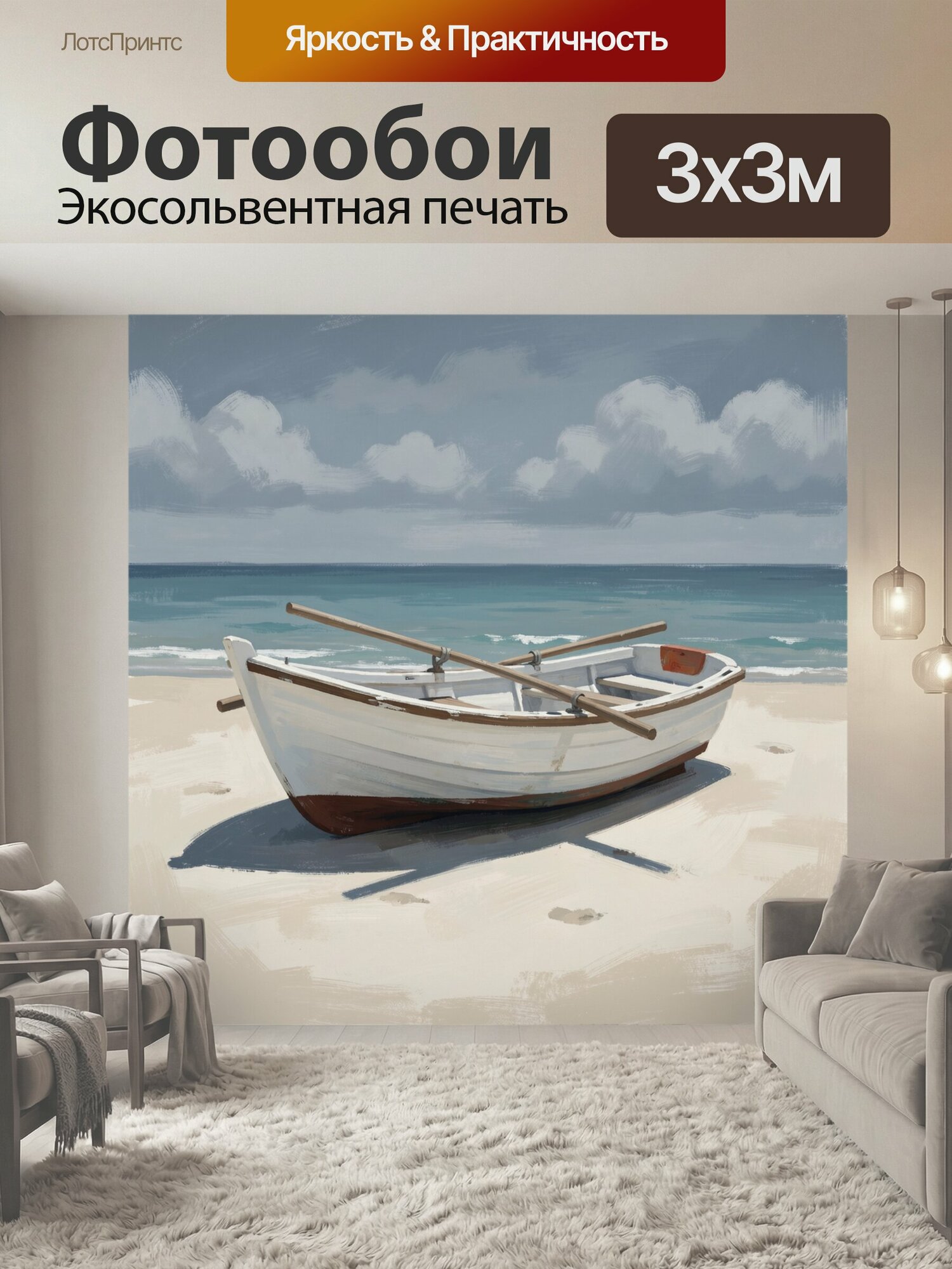Фотообои "Лодка на берегу моря. Одинокий белый рыбацкий баркас на песчаном побережье, спокойная морская гладь и облачное небо. Нежная живописная." 300x300 см. экосольвентная печать