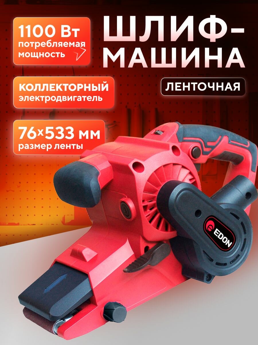 Шлифовальная машинка ленточная 1100Вт, 220В, 50Гц/ Шлифмашина