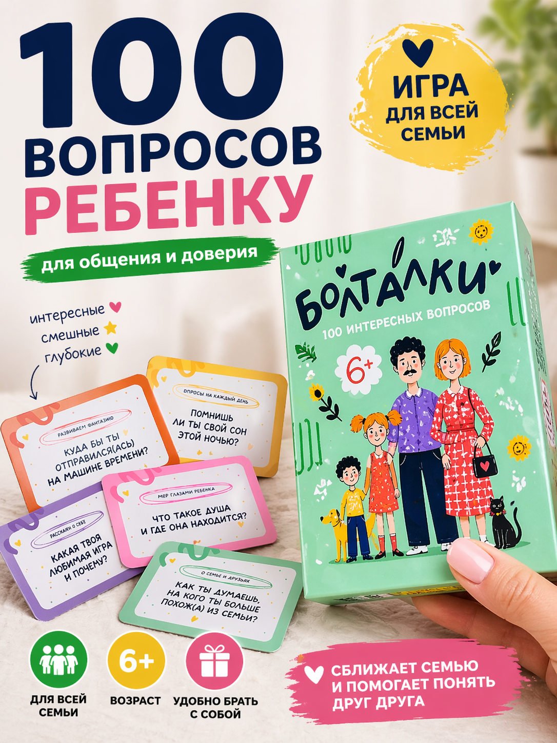 Настольная игра "Болталки" Gift Development, семейная, коммуникативные навыки, 100 вопросов