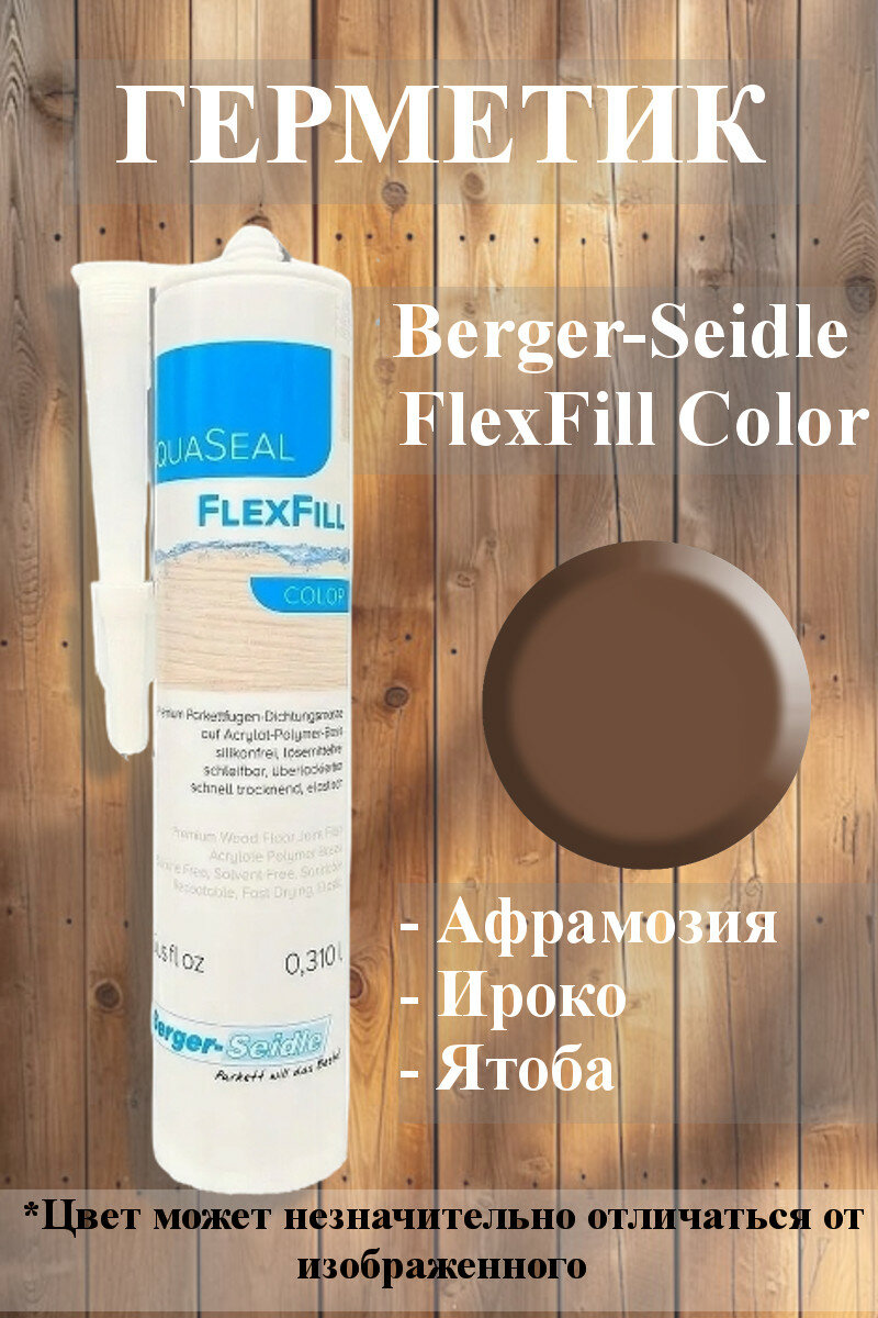 Berger-Seidle Герметик FlexFill Color/ Цвет- афромозия, ироко, ятоба