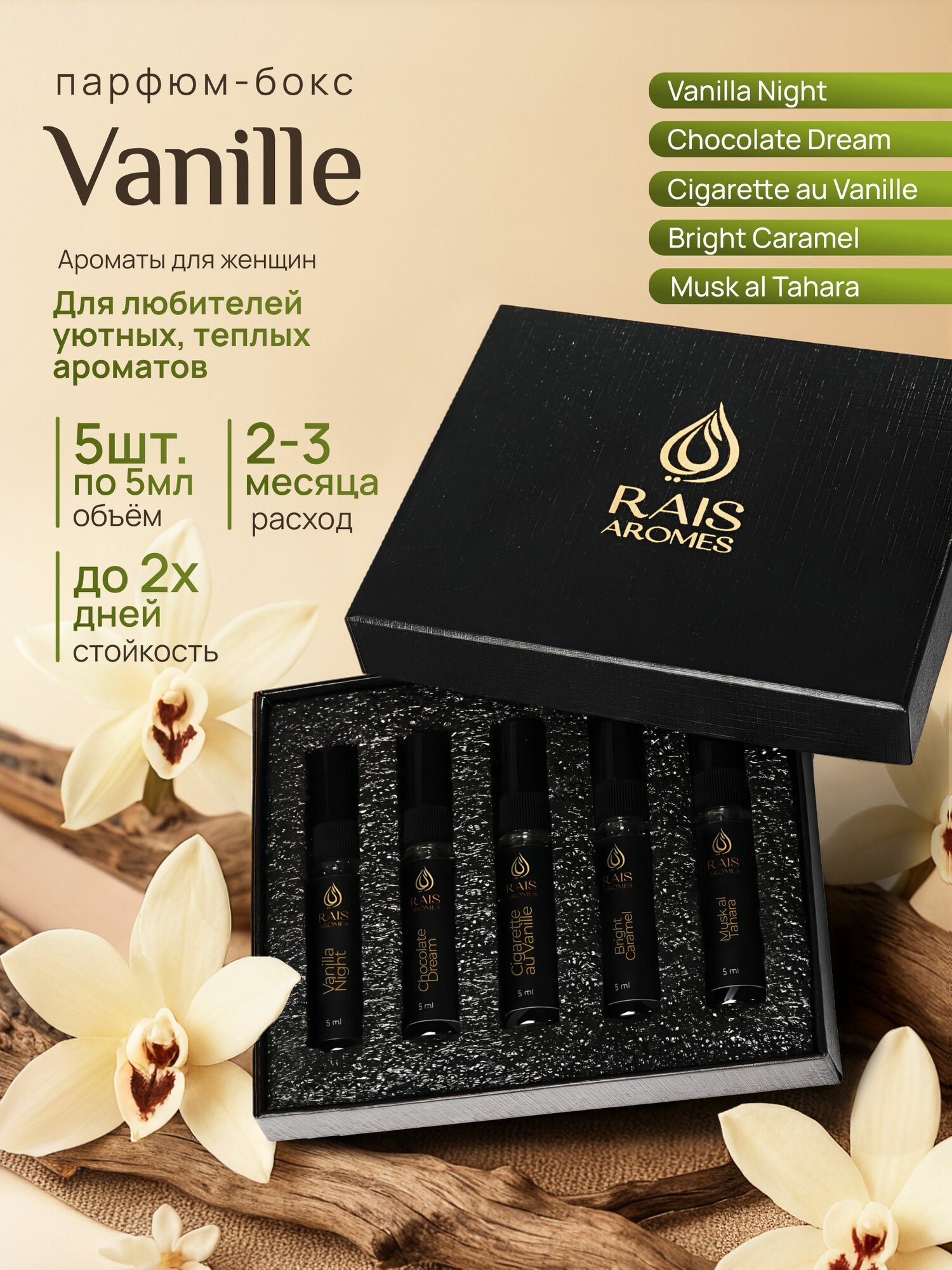 Набор духов "VANILLE" - пробники духов мужские 5 шт по 5 мл.