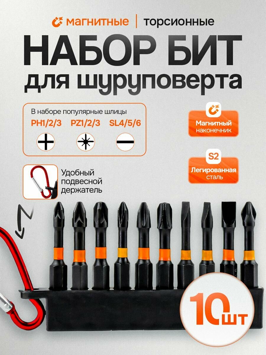 Биты для шуруповерта магнитные торсионные