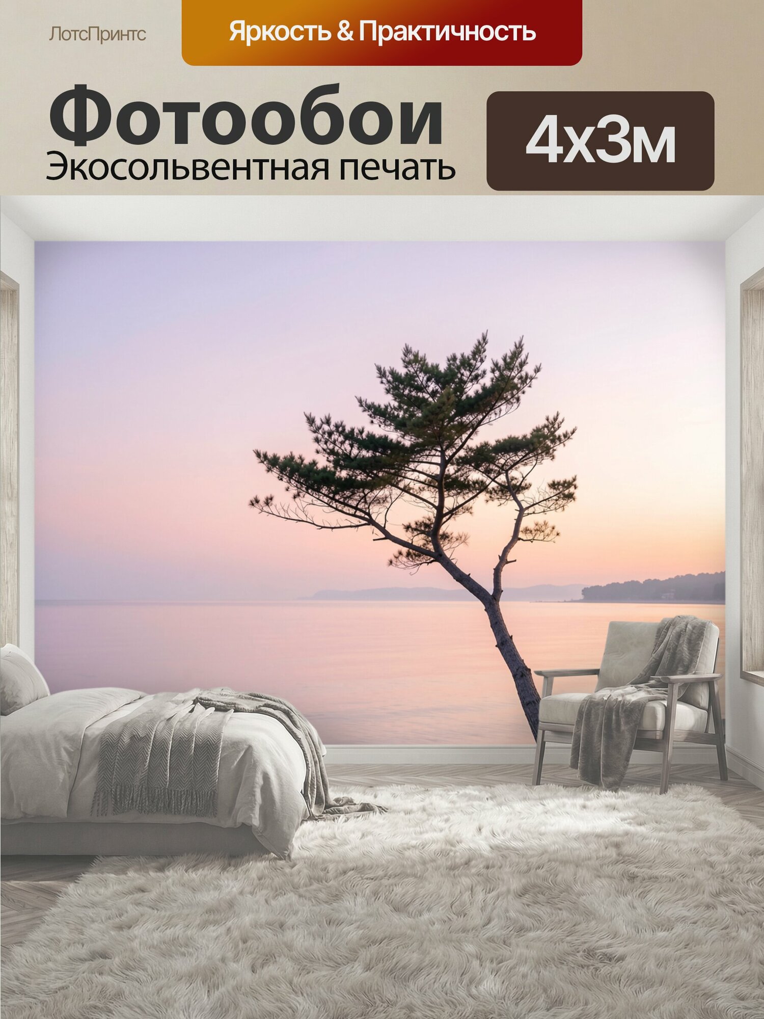 Фотообои "Одинокое дерево у моря. Пастельный морской пейзаж с изящной сосной на берегу, спокойной гладью воды и нежным розово-голубым небом." 400x300 см. экосольвентная печать