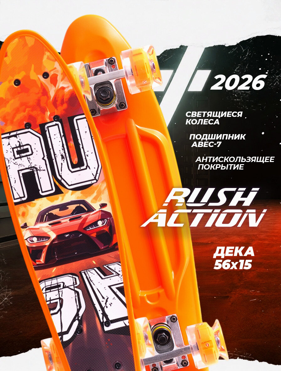 Скейт 56*15 см Race нагрузка 55 кг RUSH ACTION