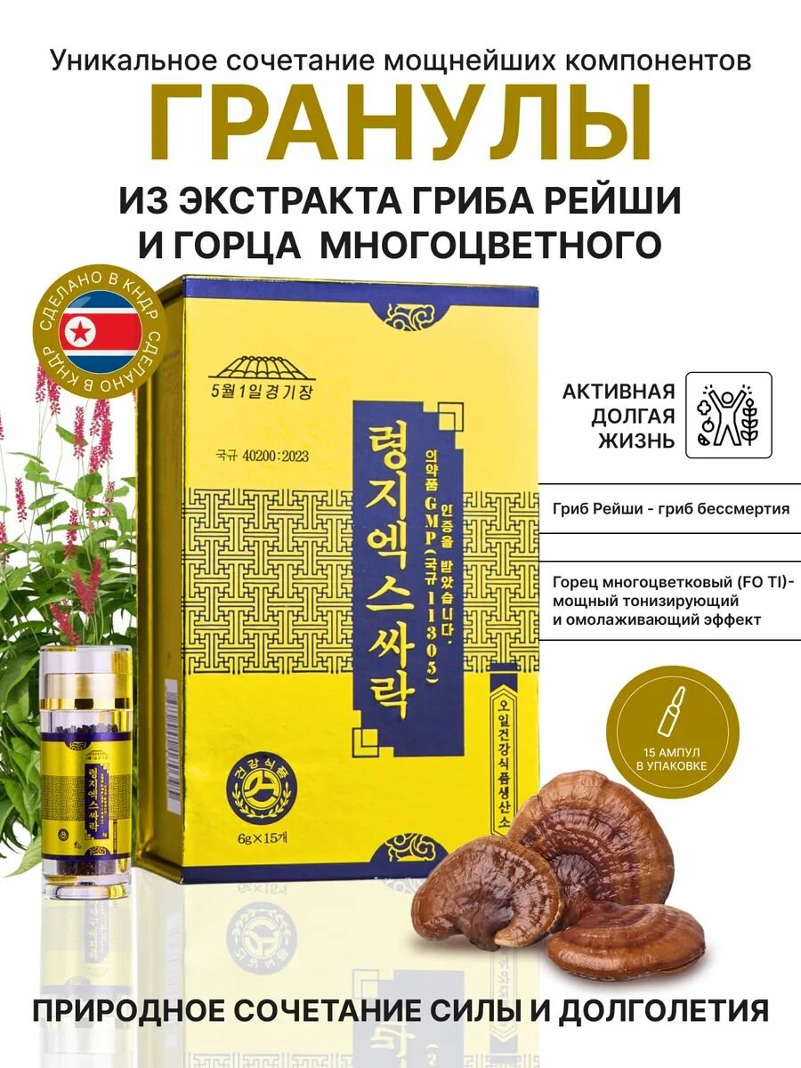 Гранулы из экстракта древесного гриба (Ganoderma lucidum). Кндр