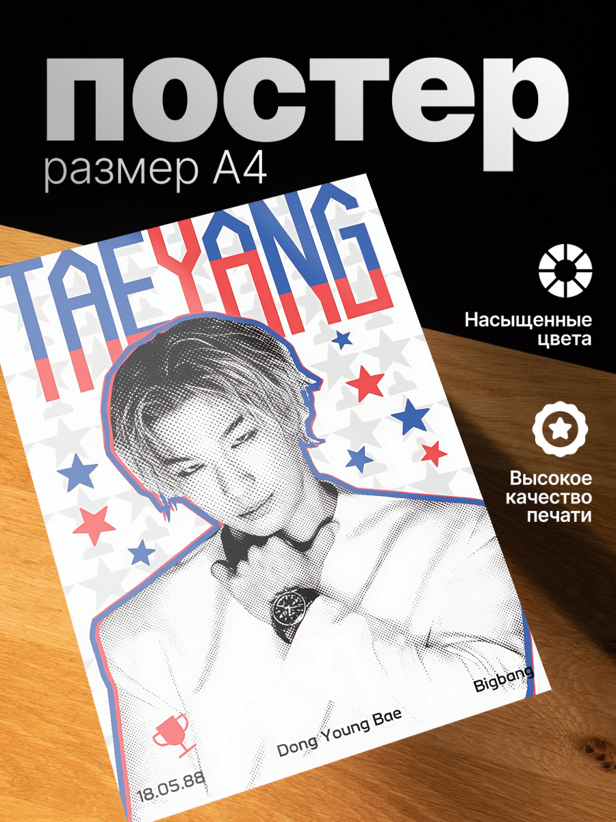 Постер ZEKEKS Big Bang, без рамы, 29 x 21 см, цифровая печать