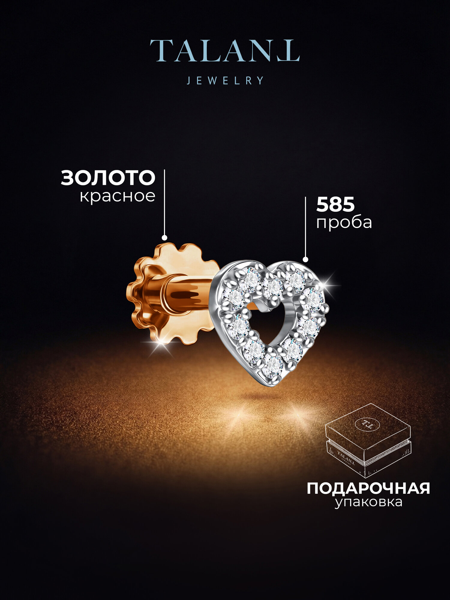 Пирсинг, красное золото, 585 проба, родирование, фианит