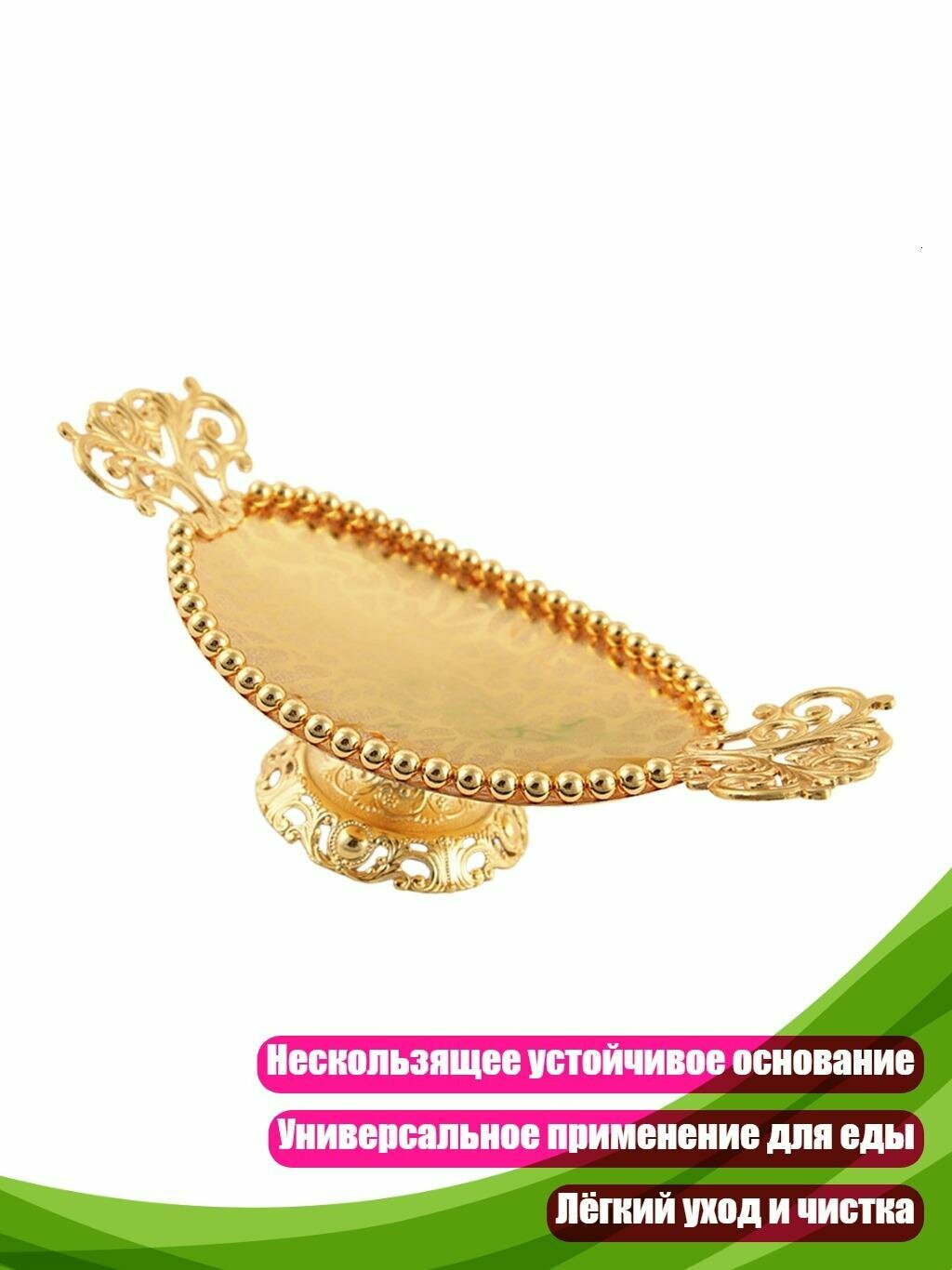 Золотой металлический поднос-блюдо овальной формы