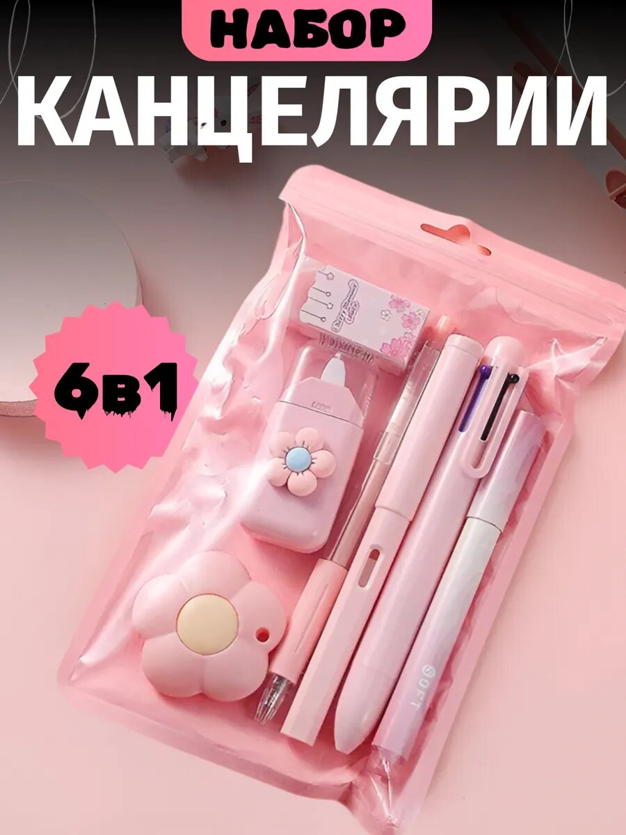 Пенал школьный с канцелярией набор 6 предметов розовый