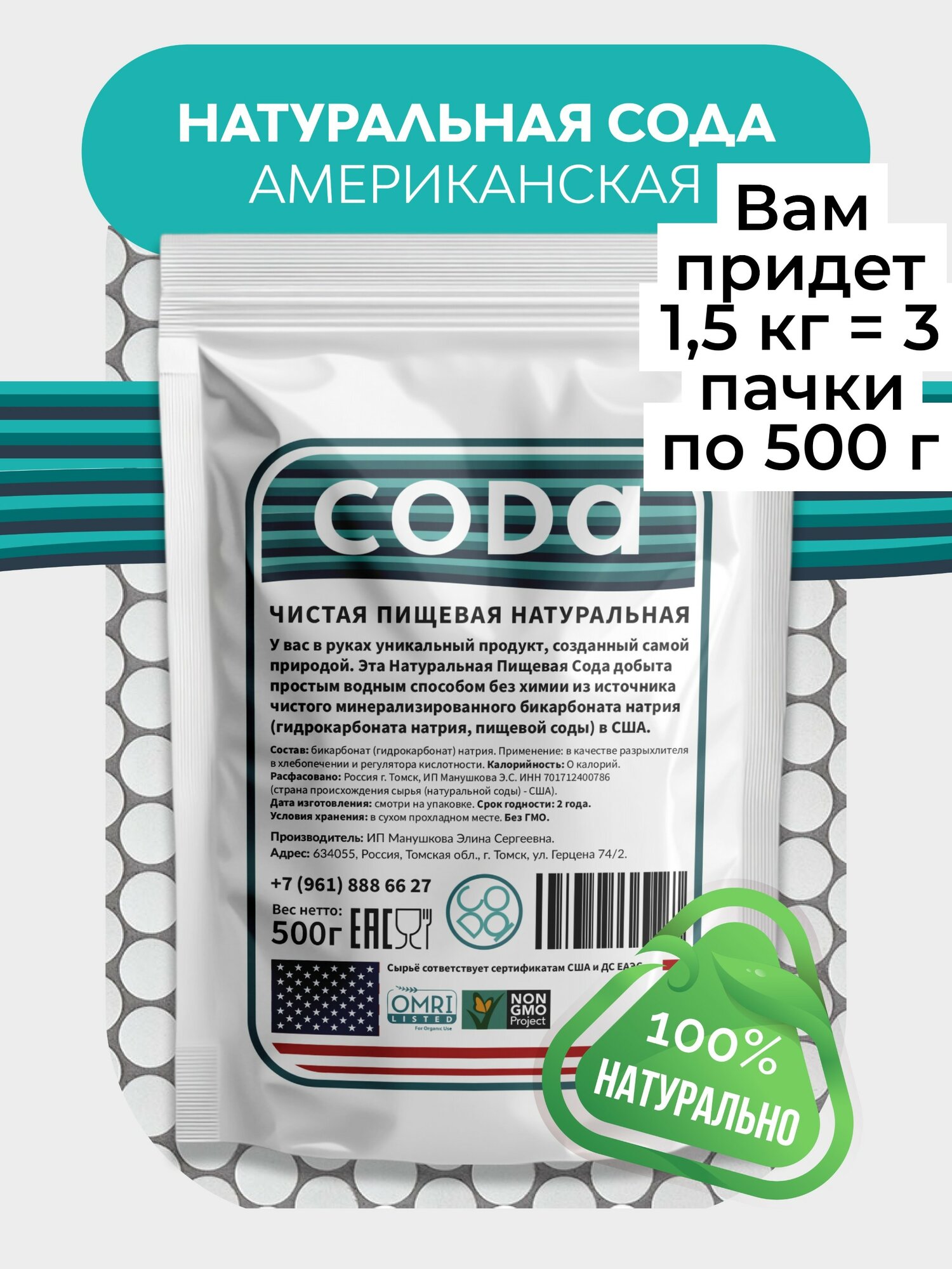 Сода американская пищевая, 1,5 кг – универсальный натуральный продукт